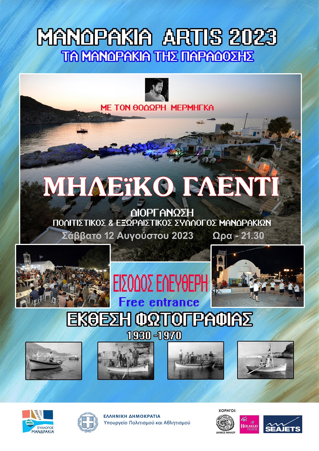 Τα Μανδράκια της παράδοσης αναβιώνουν το ερχόμενο Σάββατο